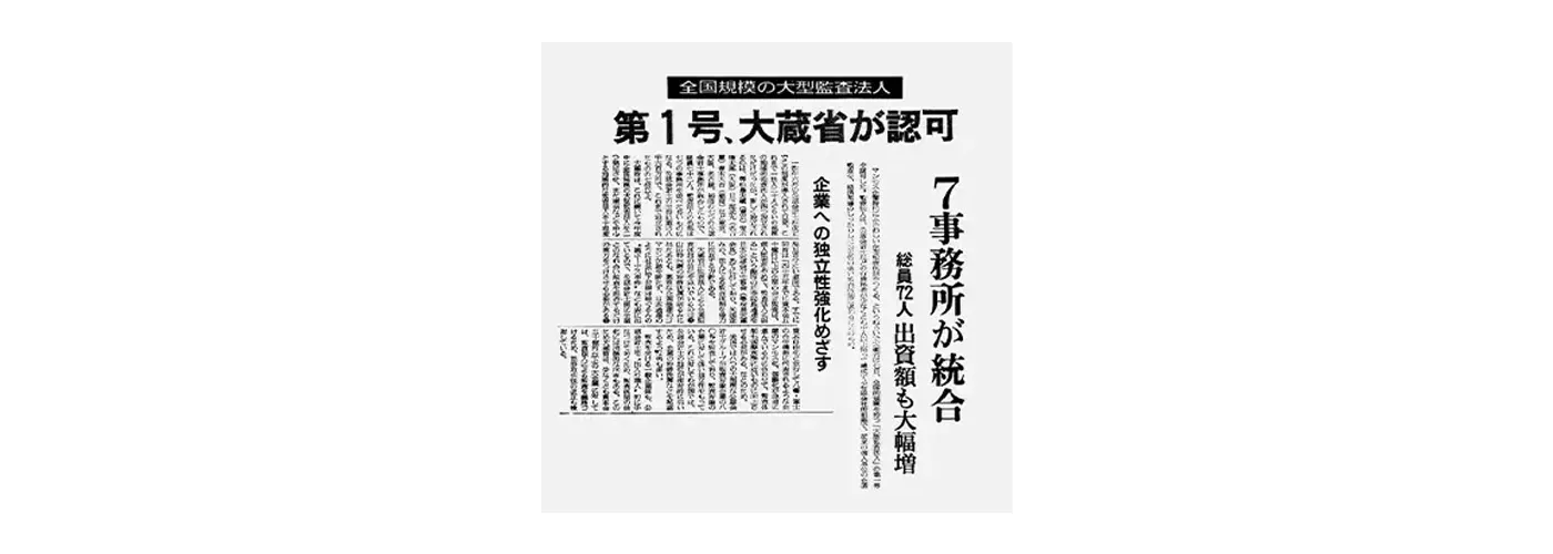 Tohmatsu, Awoki & Co. and the story of Deloitte in Japan | Deloitte | D175